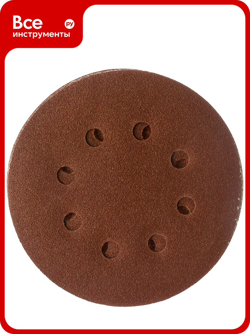Круги абразивные на ворсовой основе под липучку (5 шт; 125 мм; P100; 8 отв) Vira 558007