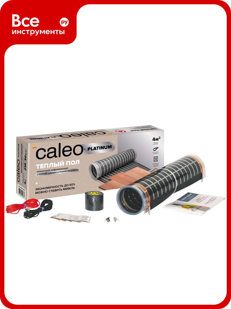 Пленочный теплый пол CALEO PLATINUM 230 Вт/м2, 2,5 м2 КА000001318