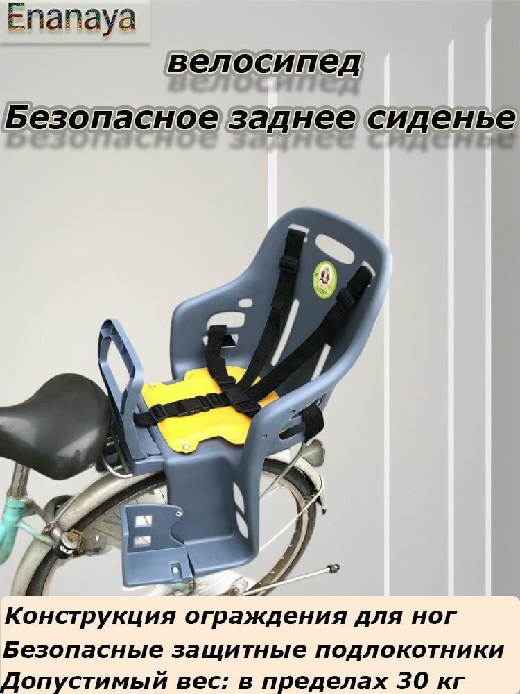 Велокресло для детей, заднее, на багажник, с защитой ног, 5-ти точечные ремни безопасности