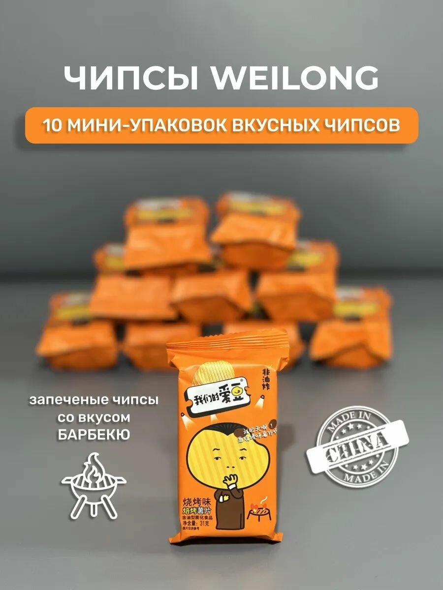 Чипсы Вэйлун (WEILONG) запеченые со вкусом барбекю (10 упак.)