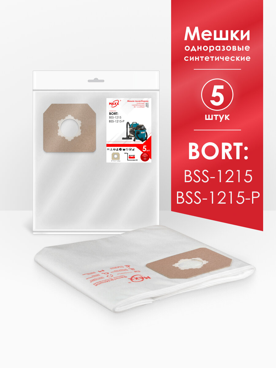 Мешки одноразовые для пылесоса Bort BSS-1215, 93417784, BSS-1215-P, 93417432