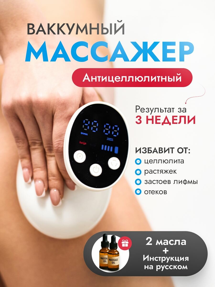 Вакуумный массажер антицеллюлитный для тела LPG