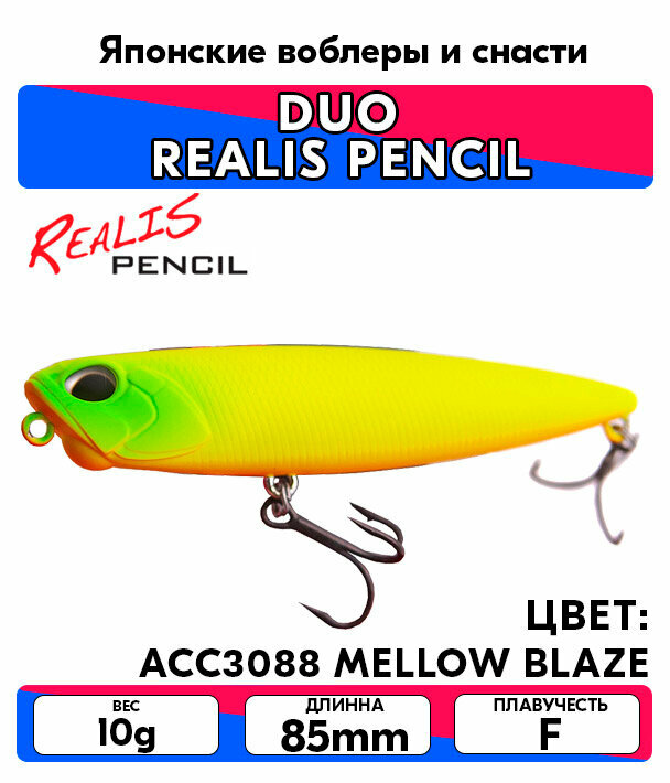 Воблер DUO REALIS PENCIL 85 10g цвет ACC3088 MELLOW BLAZE