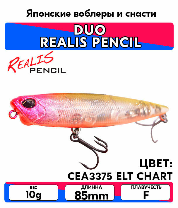 Воблер DUO REALIS PENCIL 85 10g цвет CEA3375 ELT CHART