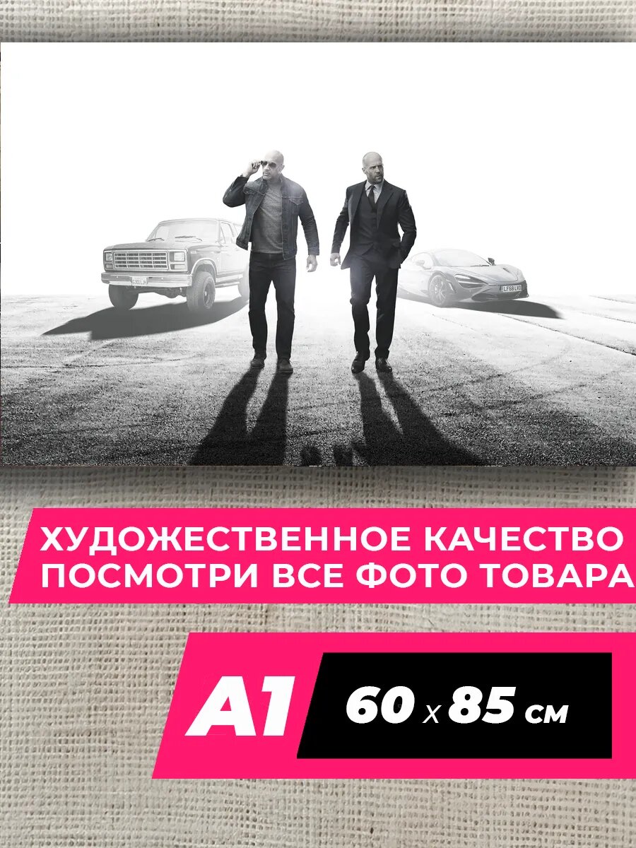 Постер Форсаж на стену 37 Fast and Furious A1, матовая фотобумага премиум качества