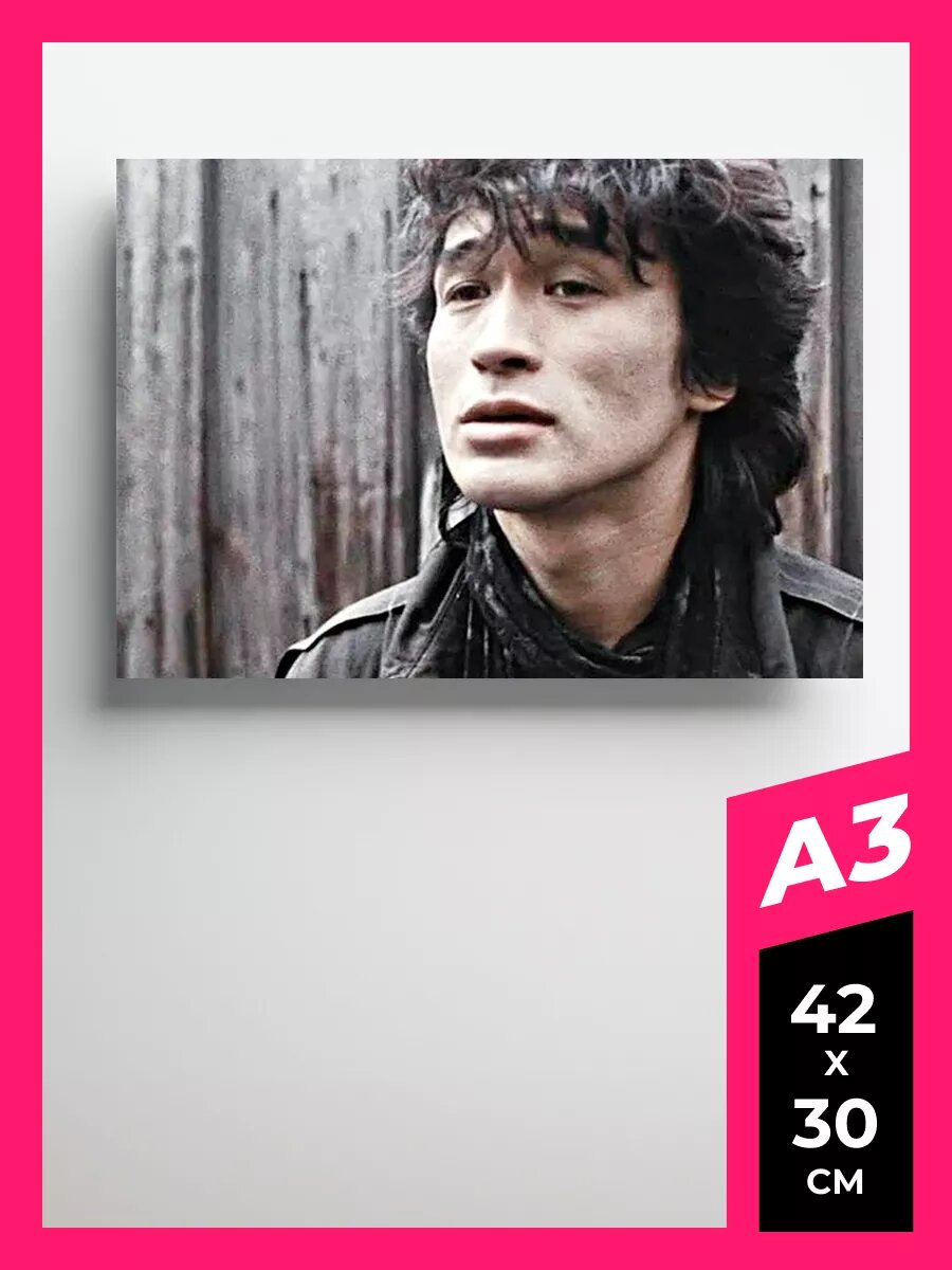 Плакат Виктор Цой и Кино !6 на стену А1, А2, А3, 50 х 70