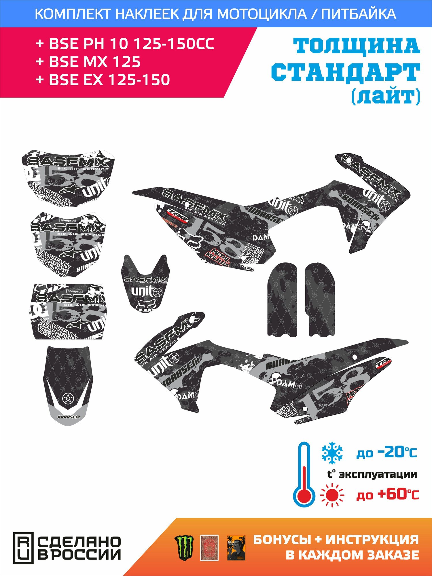 Наклейки на питбайк SSSR Atom, Wels crf 2019, JMC, Мotoland Apex CRF, BSE PH 18'-19' лайт