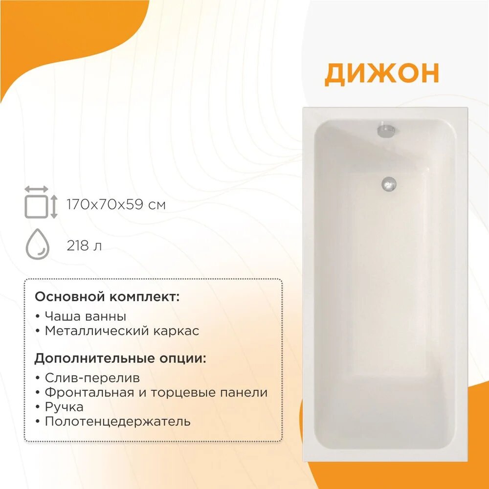 Акриловая ванна Radomir Дижон 2-01-0-0-1-264Р 170x70, с каркасом, пристенная, белая, глянцевая, прямоугольная