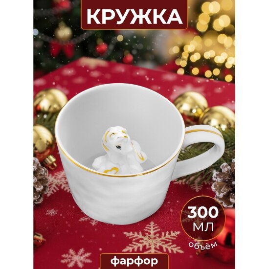 Кружка Elan Gallery "Лошадь" 14х10х7,5 см 300 мл, с фигуркой 5,5 см внутри, белая с золотом