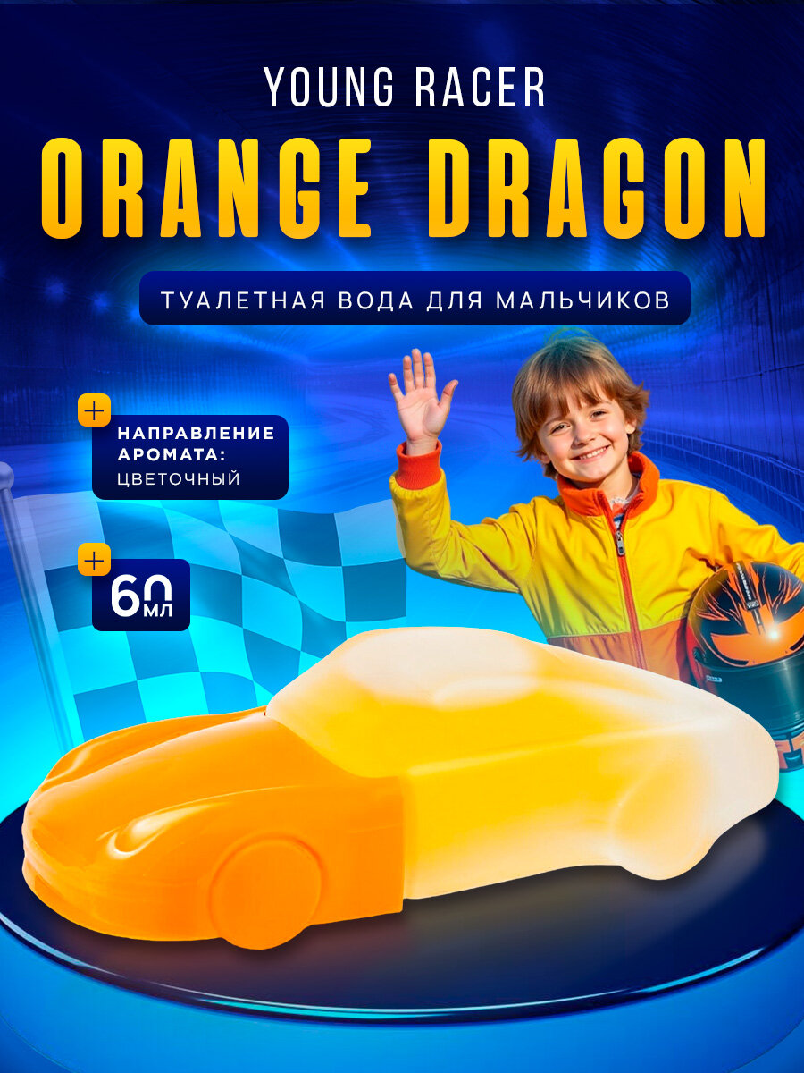 XXI CENTURY Туалетная вода для мальчиков Young Racer Orange Dragon 60мл