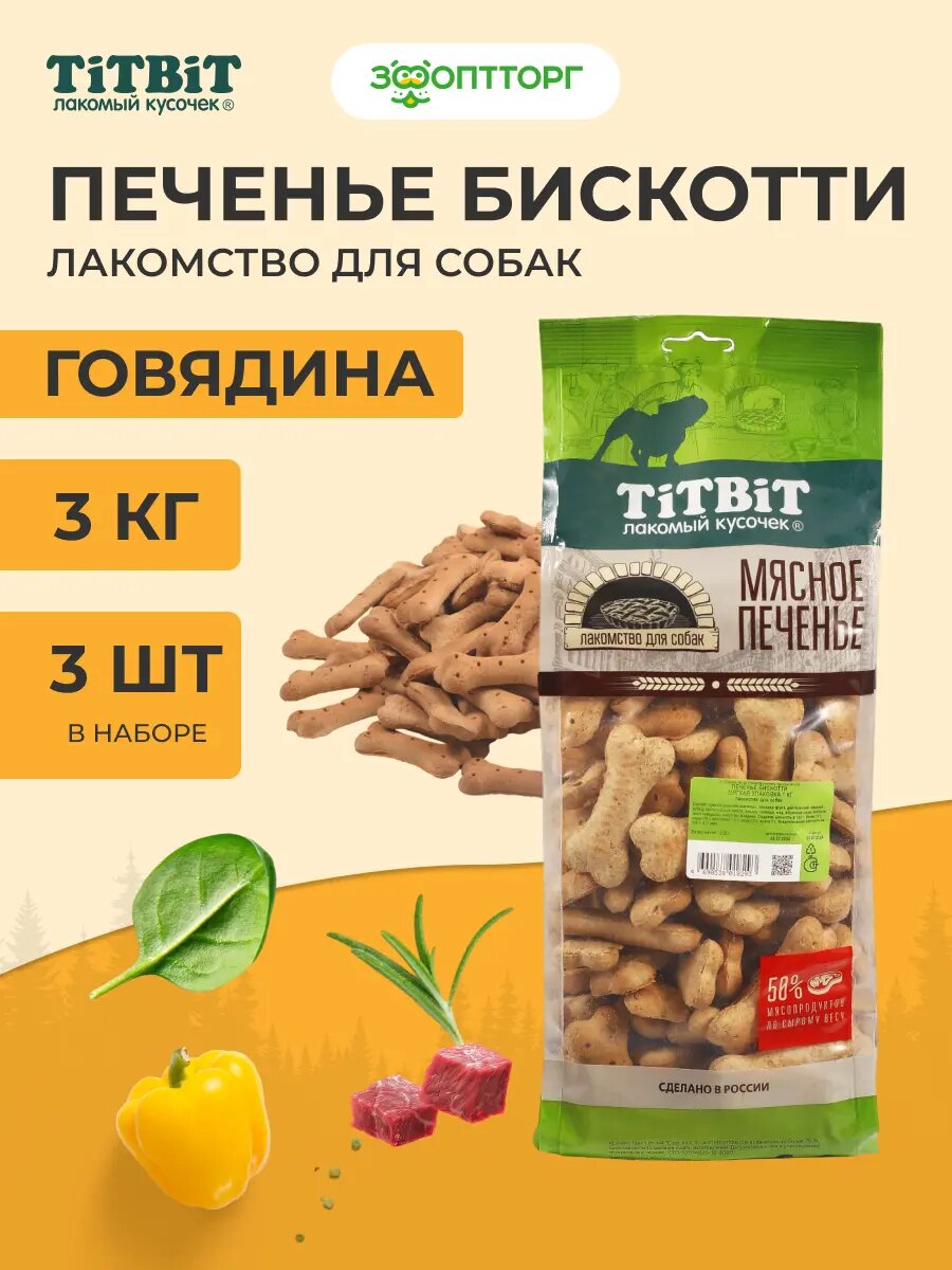 Лакомство TiTBiT печенье Biscotti для собак упаковка Говядина, 1 кг. х 3 шт.