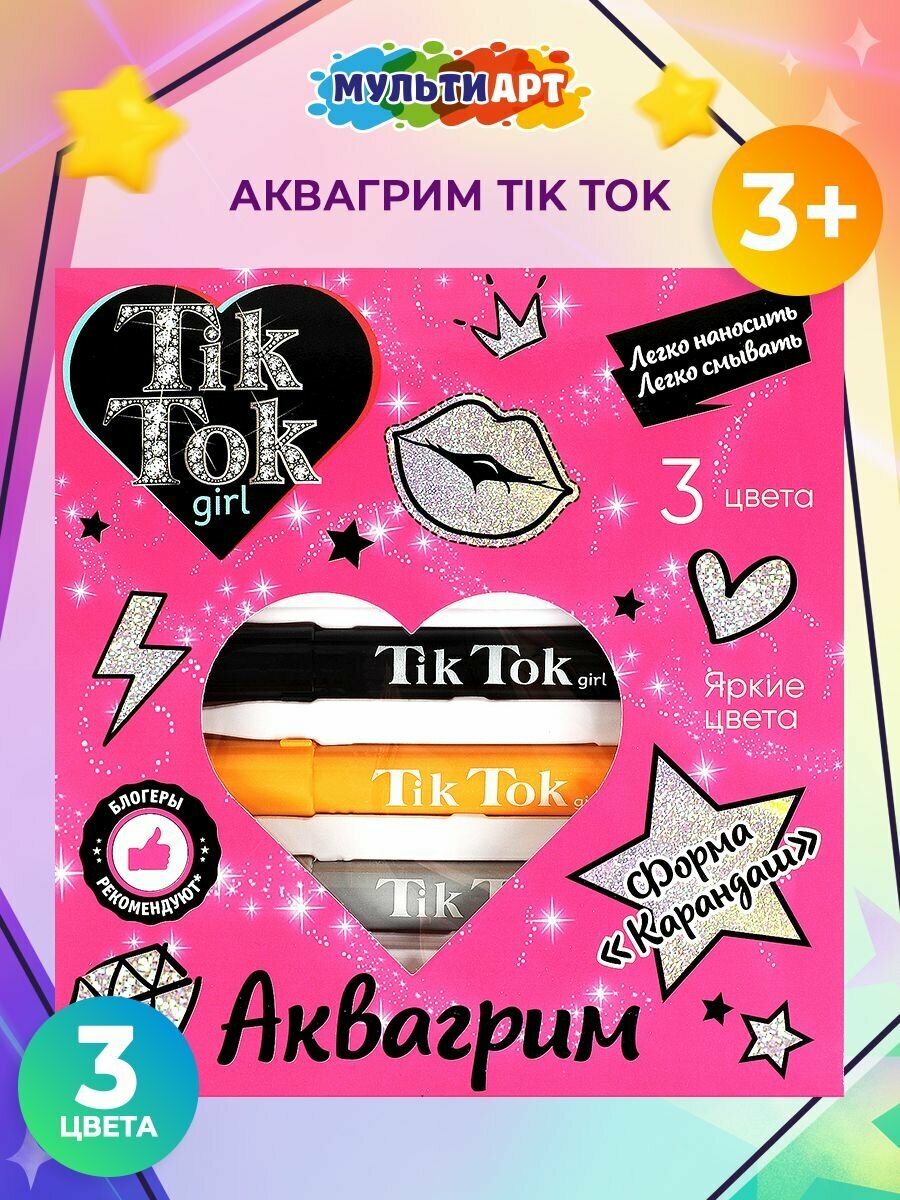 Детский декоративный аквагрим 3 цвета Tik tok Мульти Арт