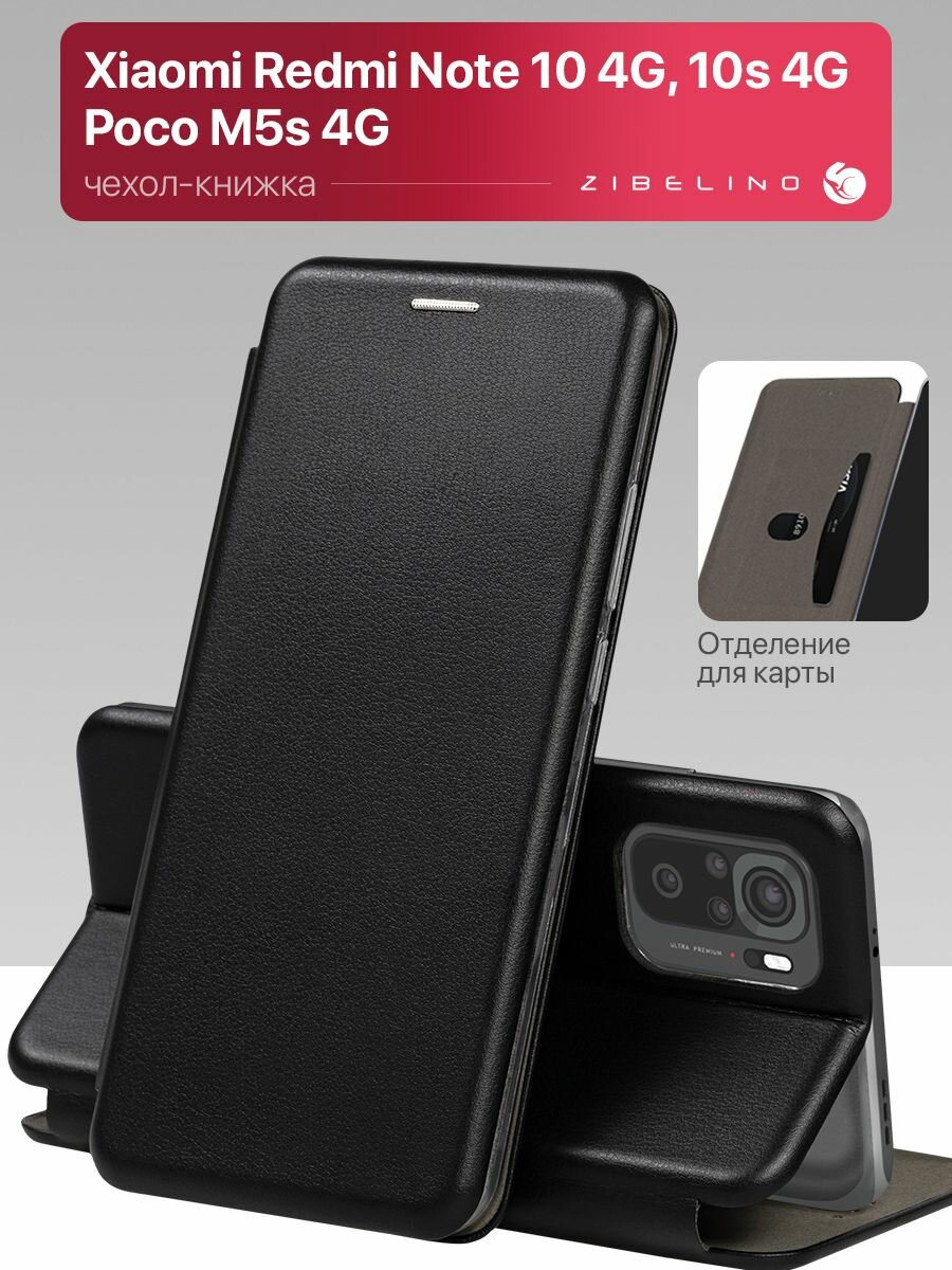 Чехол на Xiaomi Redmi Note 10, Redmi Note 10s, Poco M5s защитный, с магнитом, черный