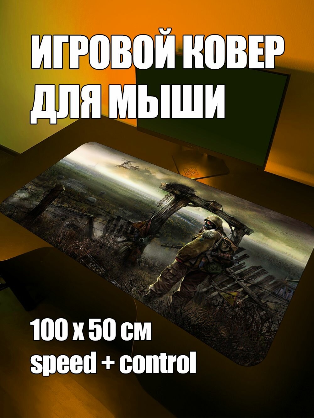 Коврик для мыши игровой S.t.a.l.k.e.r. shadow of chernobyl 1