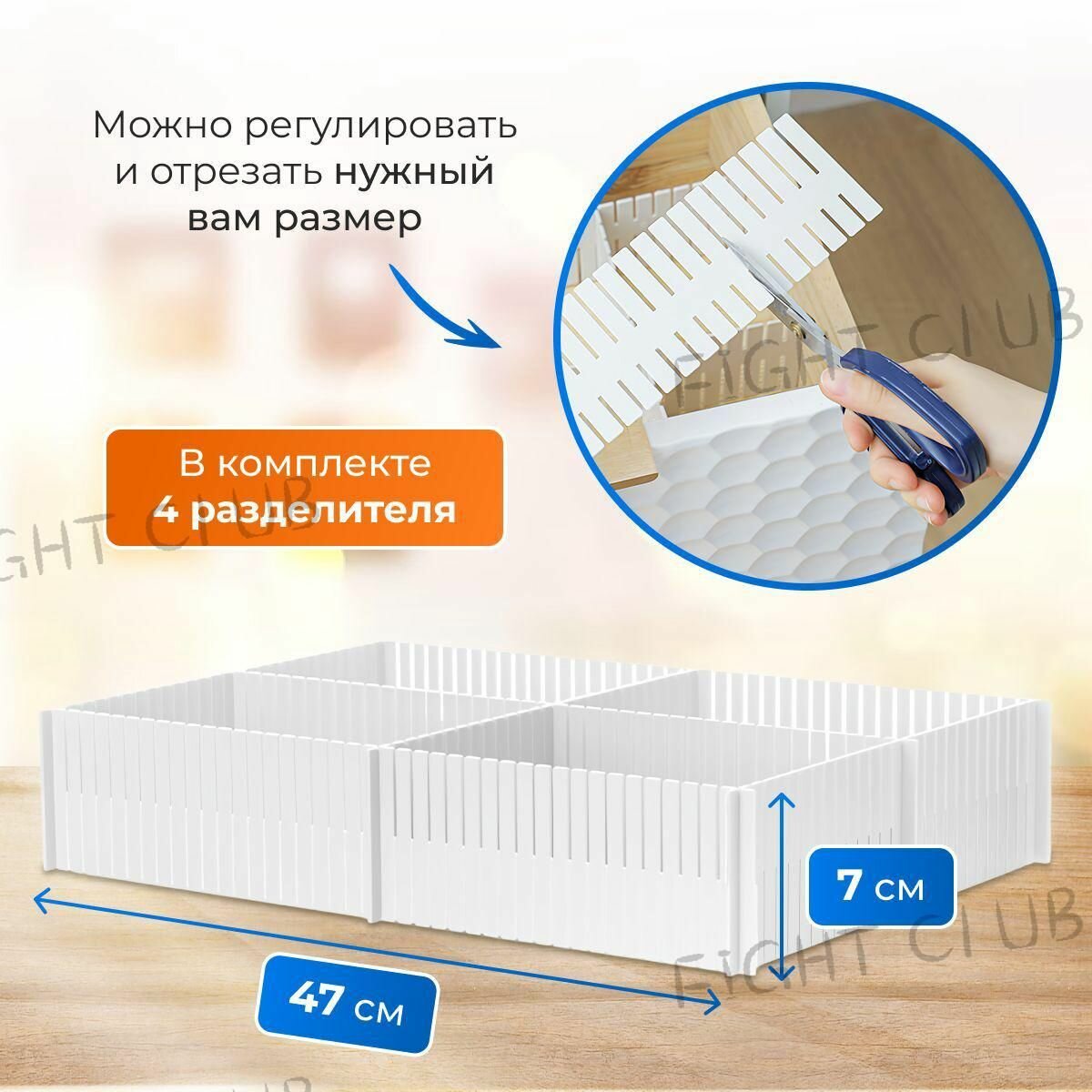 Разделители для ящиков и полок регулируемые 47х 7см , органайзеры для хранения, 4 шт.
