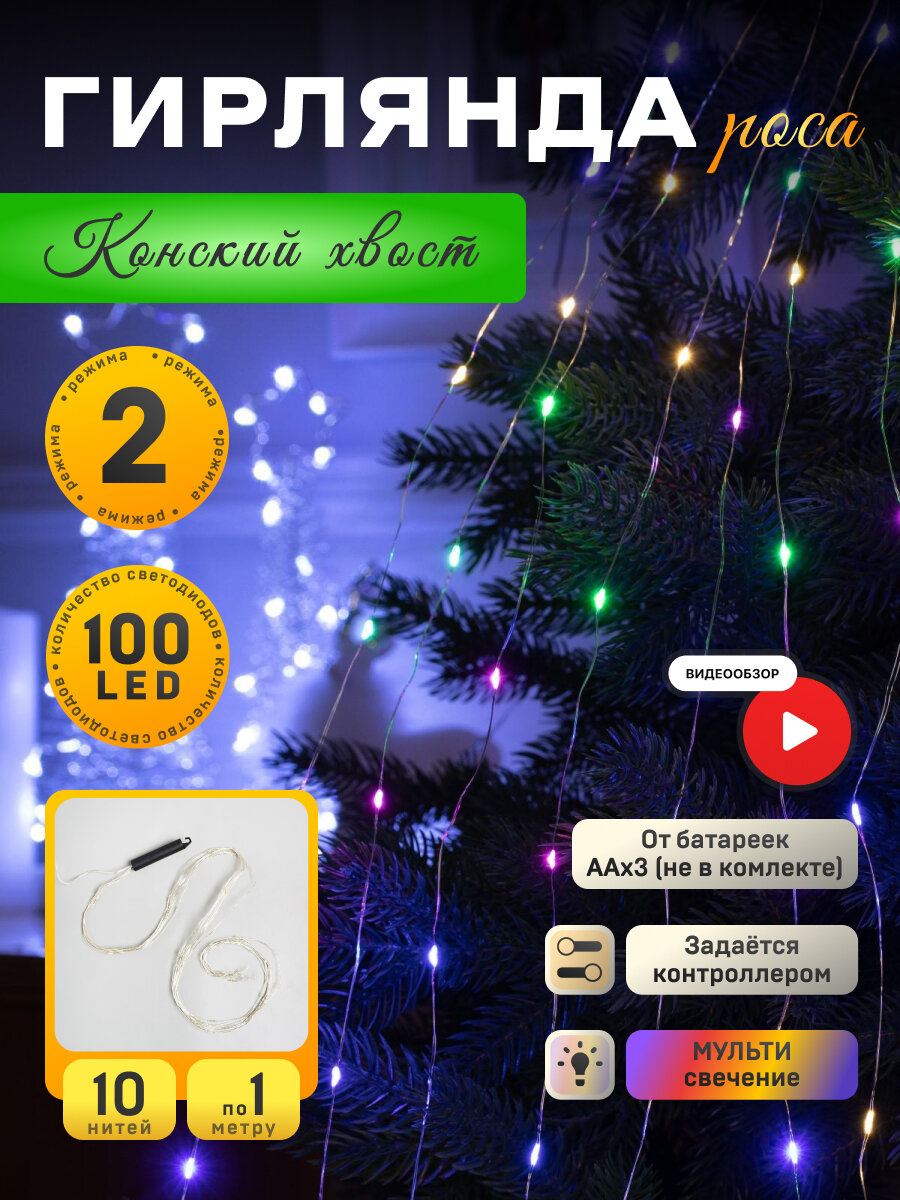 Гирлянда Luazon Lighting Конский хвост