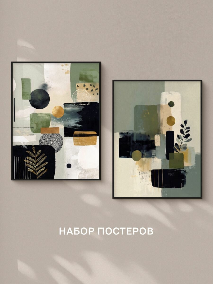 Набор Абстрактных постеров, 30х40 см, без рамы на стену, модульная картина на бумаге, №35 и №36