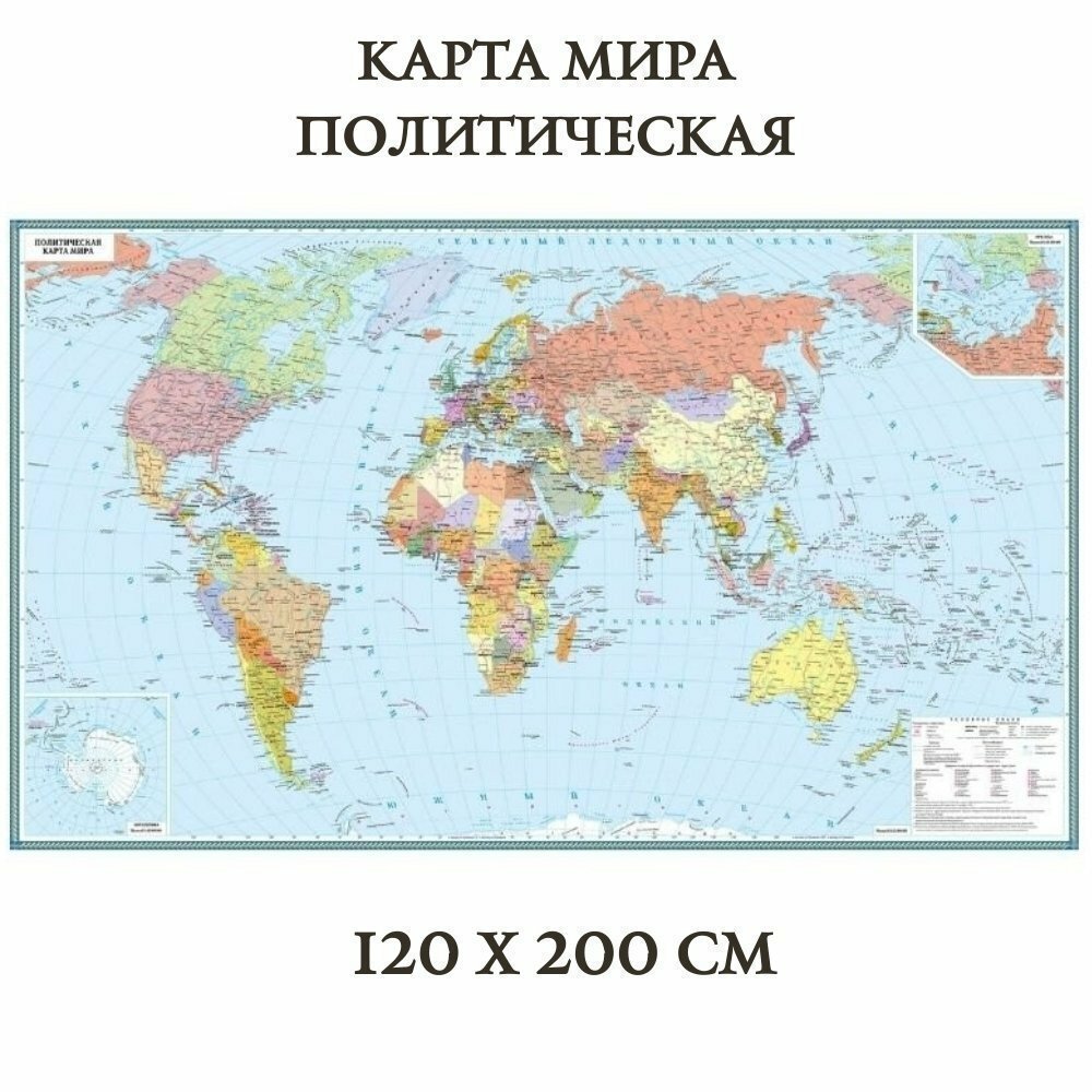 Карта политическая Мира 120 х 200 см, GlobusOff, 225851