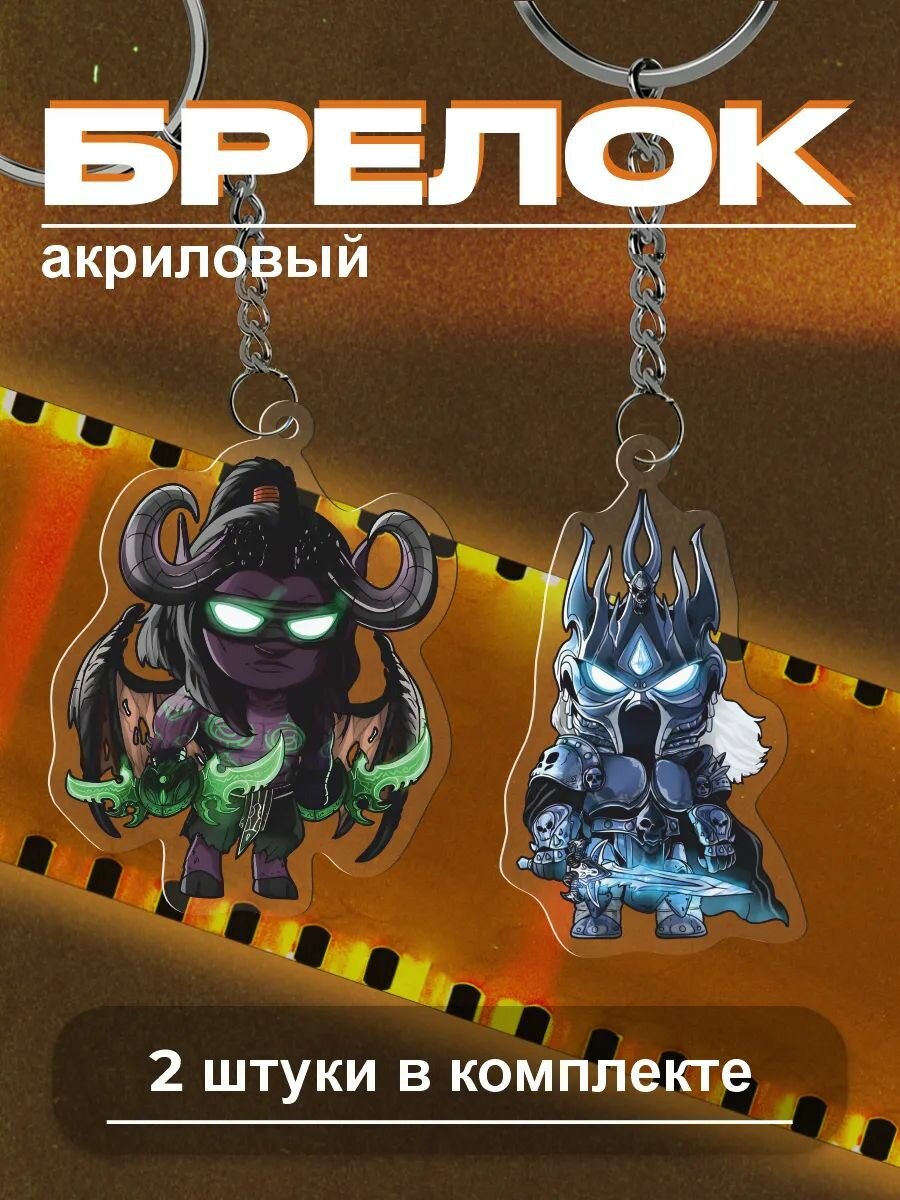 Брелок