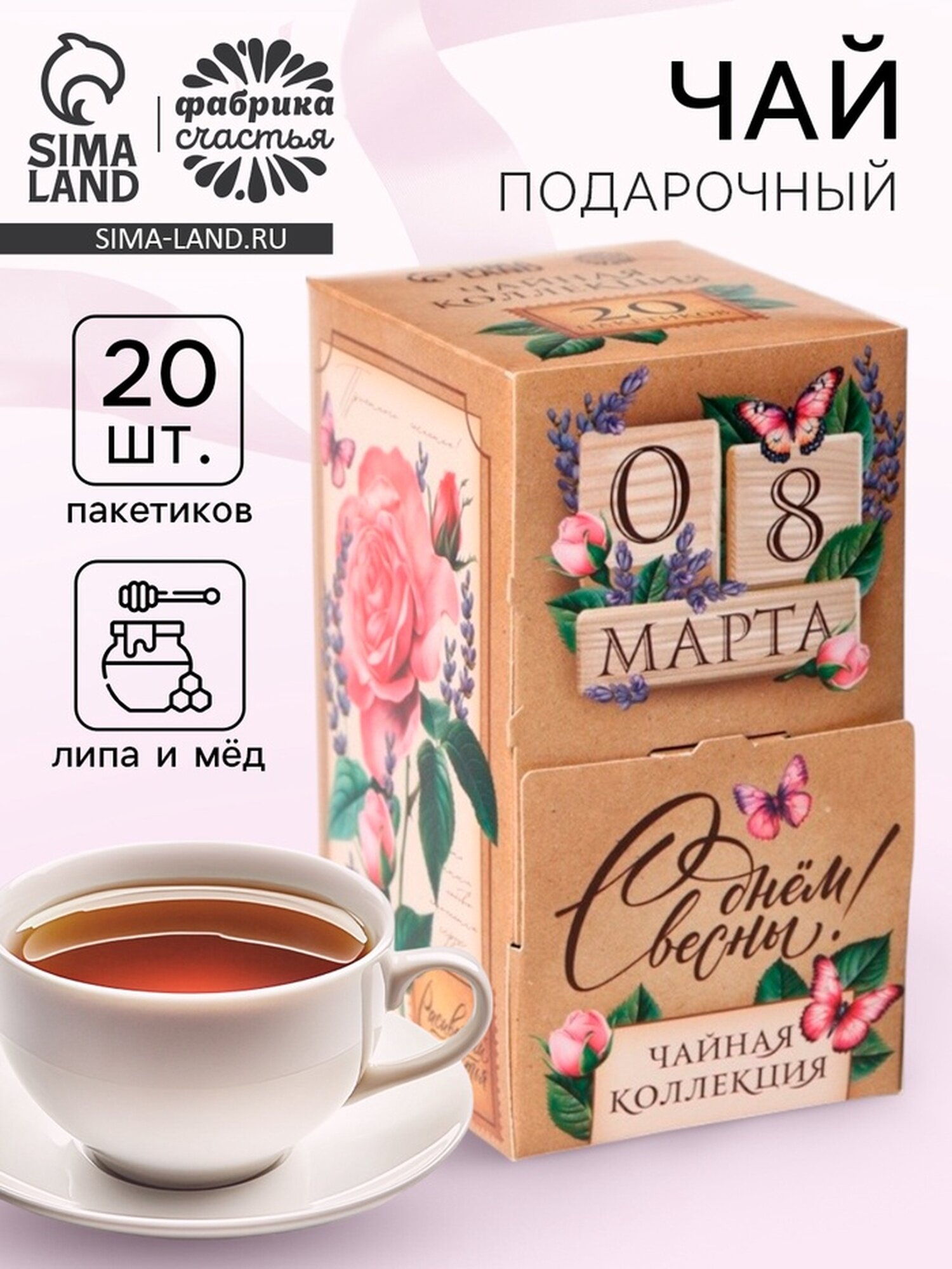 Чай Фабрика Счастья «С днём весны», подарочный, 20 пакетиков, Россия
