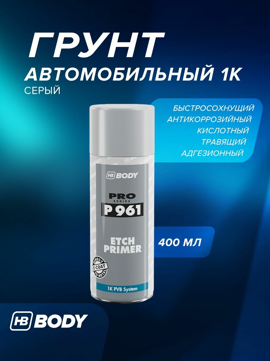 Кислотный грунт для авто серый аэрозоль 400 мл HB BODY 961 EТСН протравливающий антикоррозийный быстросохнущий адгезионный, грунтовка для автомобиля, кузовной ремонт