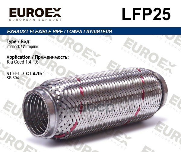 Гофра глушителя Kia Ceed 1.4-1.6 (Interlock) EUROEX арт. LFP25