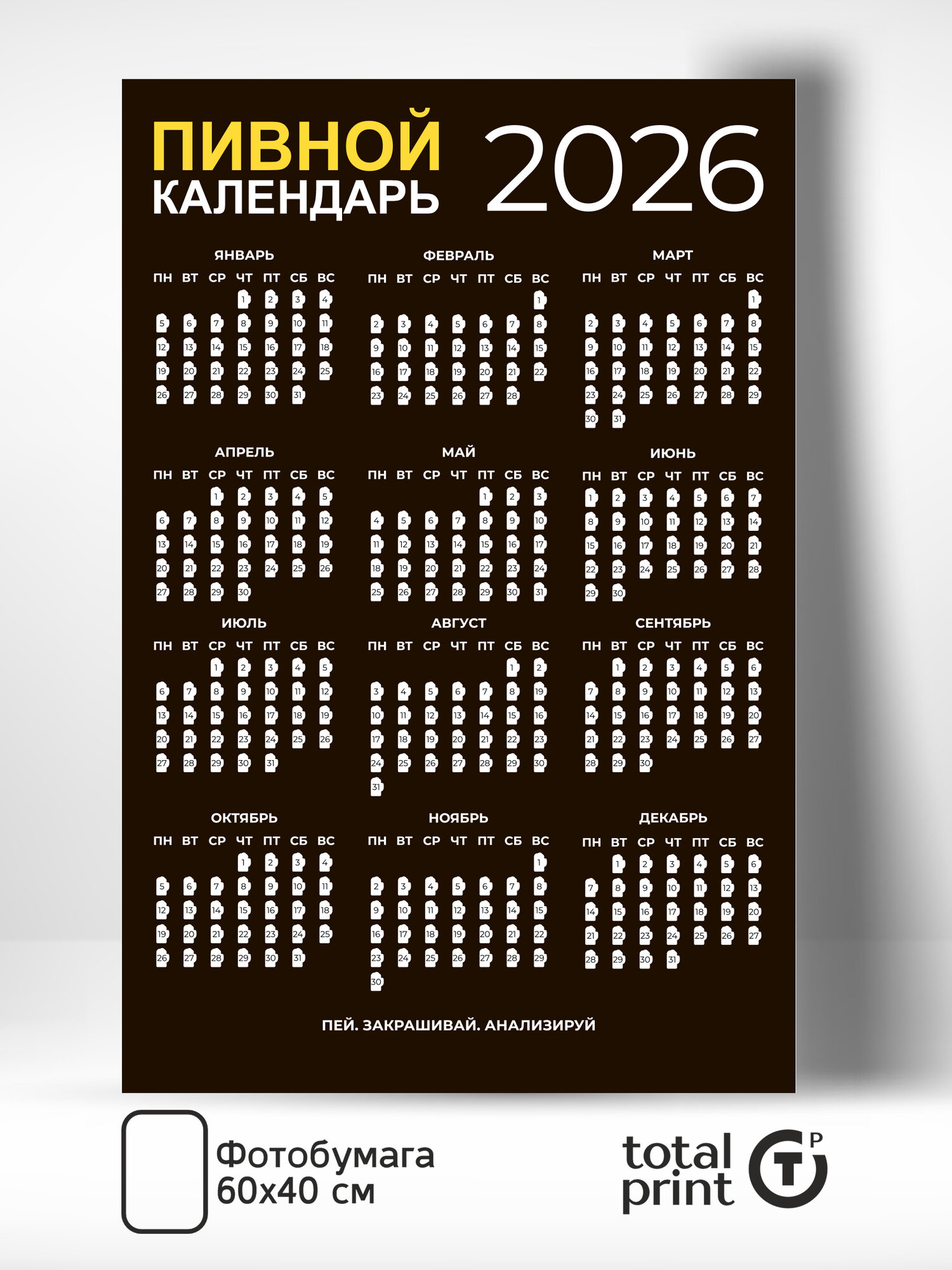 Постер на стену Календарь пивной 2026, 60х40см, TotalPrint