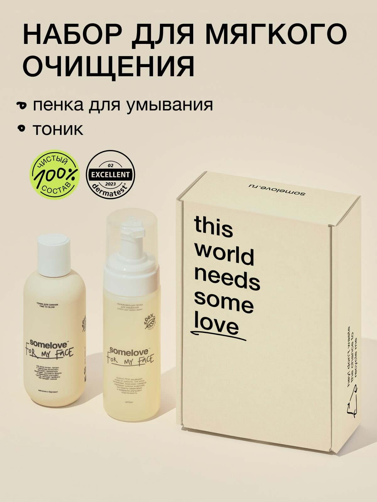 Somelove Подарочный набор для лица увлажняющая пенка для умывания 160 мл и тоник для здорового сияния кожи 200 мл