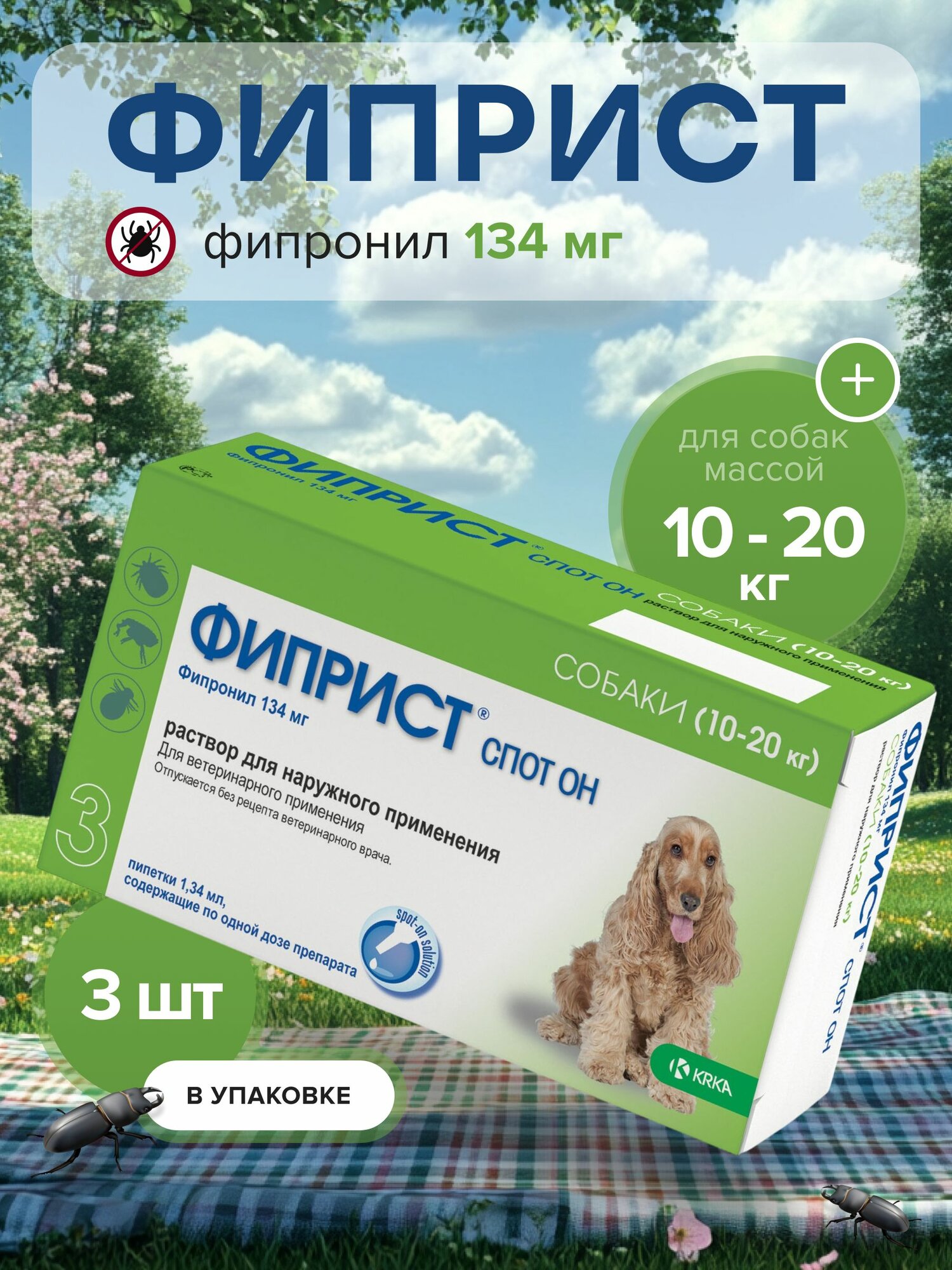 Фиприст Спот Он для собак 10-20 кг 3 пипетки