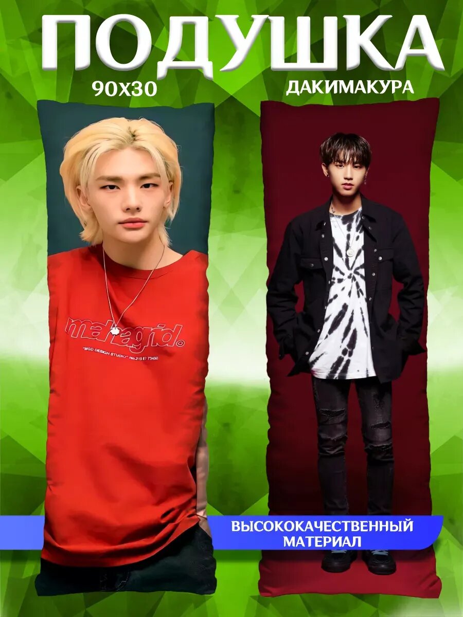 Подушка длинная дакимакура BTS БТС Хенджин подарок 90х30