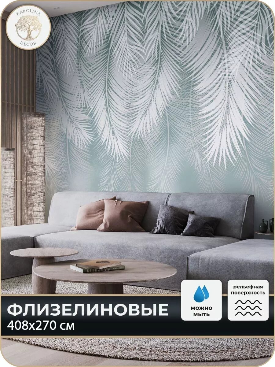 Фотообои Листья Перья для спальни в зал на кухню 400х270