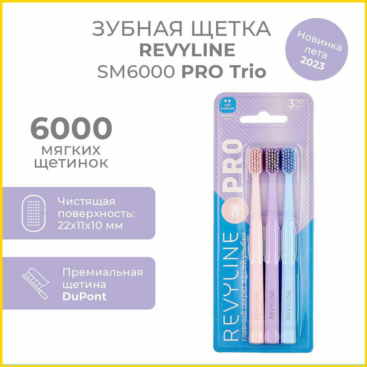Зубная щетка Revyline SM6000 PRO Trio, набор из 3 шт, средне-мягкая, для всей семьи