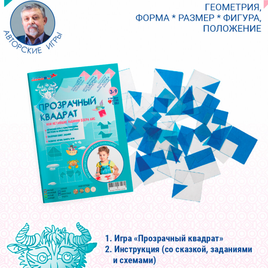 Прозрачный квадрат (синий) (Развивающие игры Воскобовича)