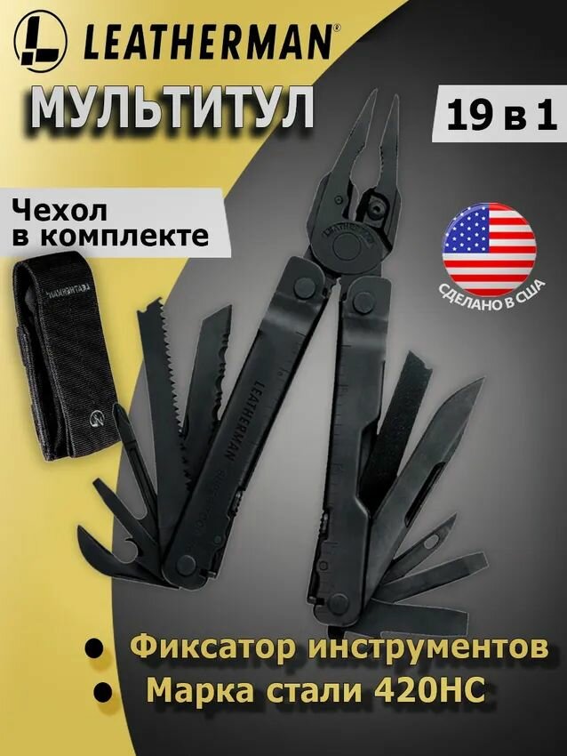 Тактический мультитул туристический Leatherman SuperTool 300, 19 функций, черный, нейлоновый чехол 831151