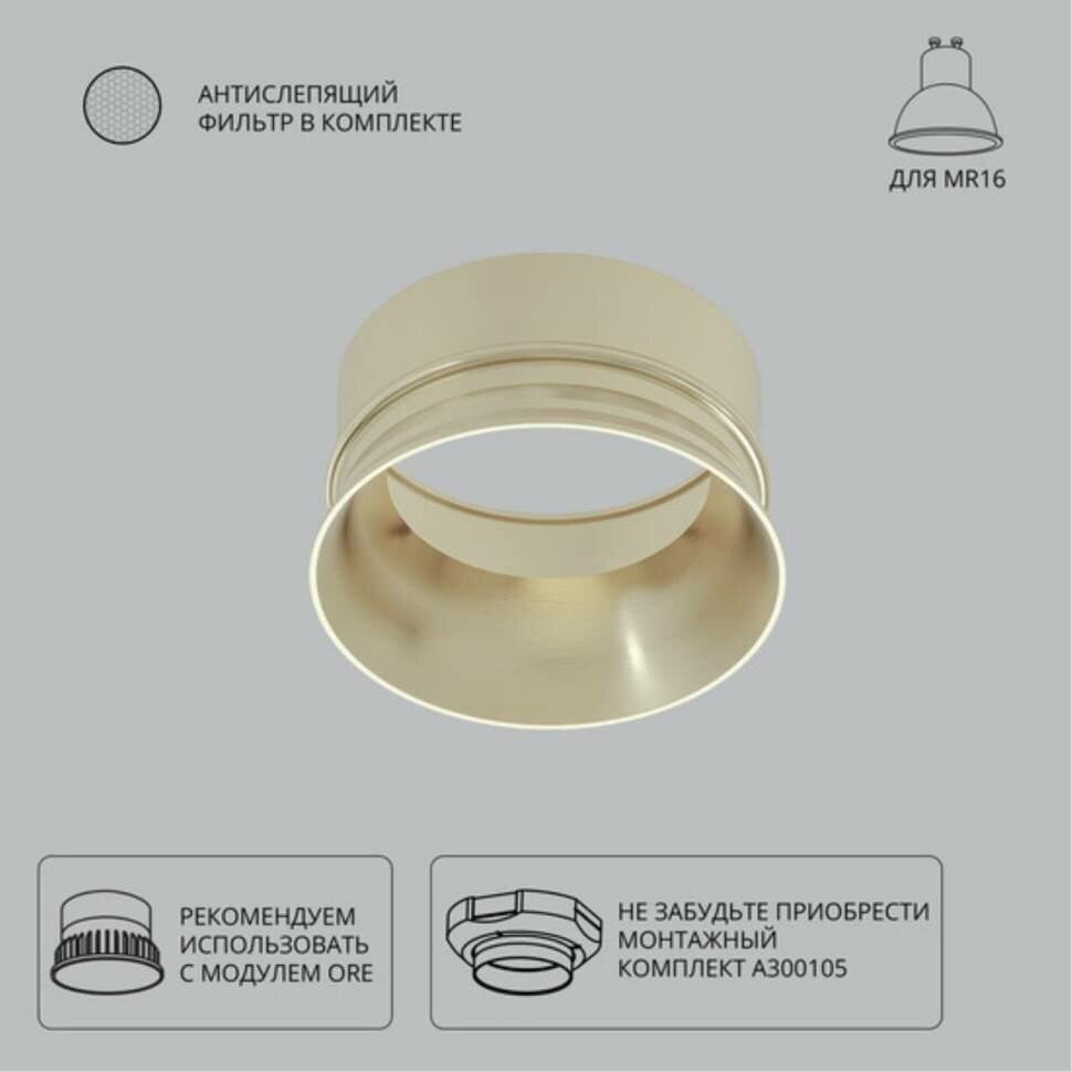 Декоративная рамка для безрамочного светильника Arte Lamp INTER A3010PL-1SG
