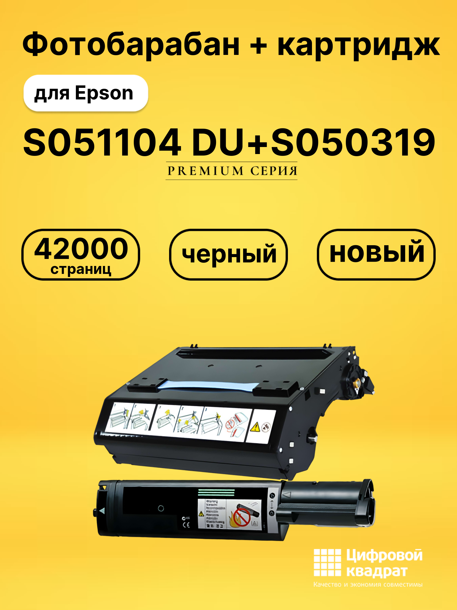 Фотобарабан + картридж S051104 DU+S050319 для принтеров Epson C1100, C1100N, CX11N, CX11NF, CX21N, CX21NF, NF черный