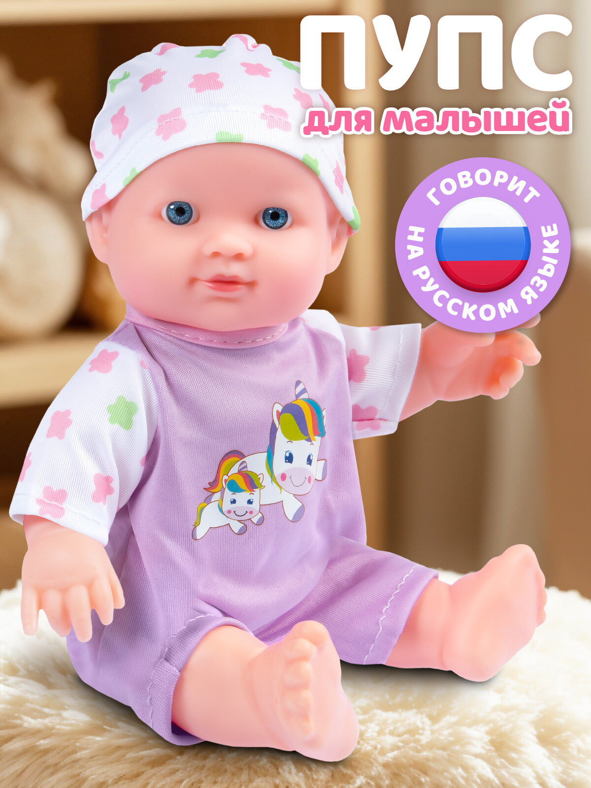 Интерактивная Кукла-Пупс 25 см, смеется/плачет/говорит, мелодии В. Шаинского, игра в дочки-матери, JB0213768