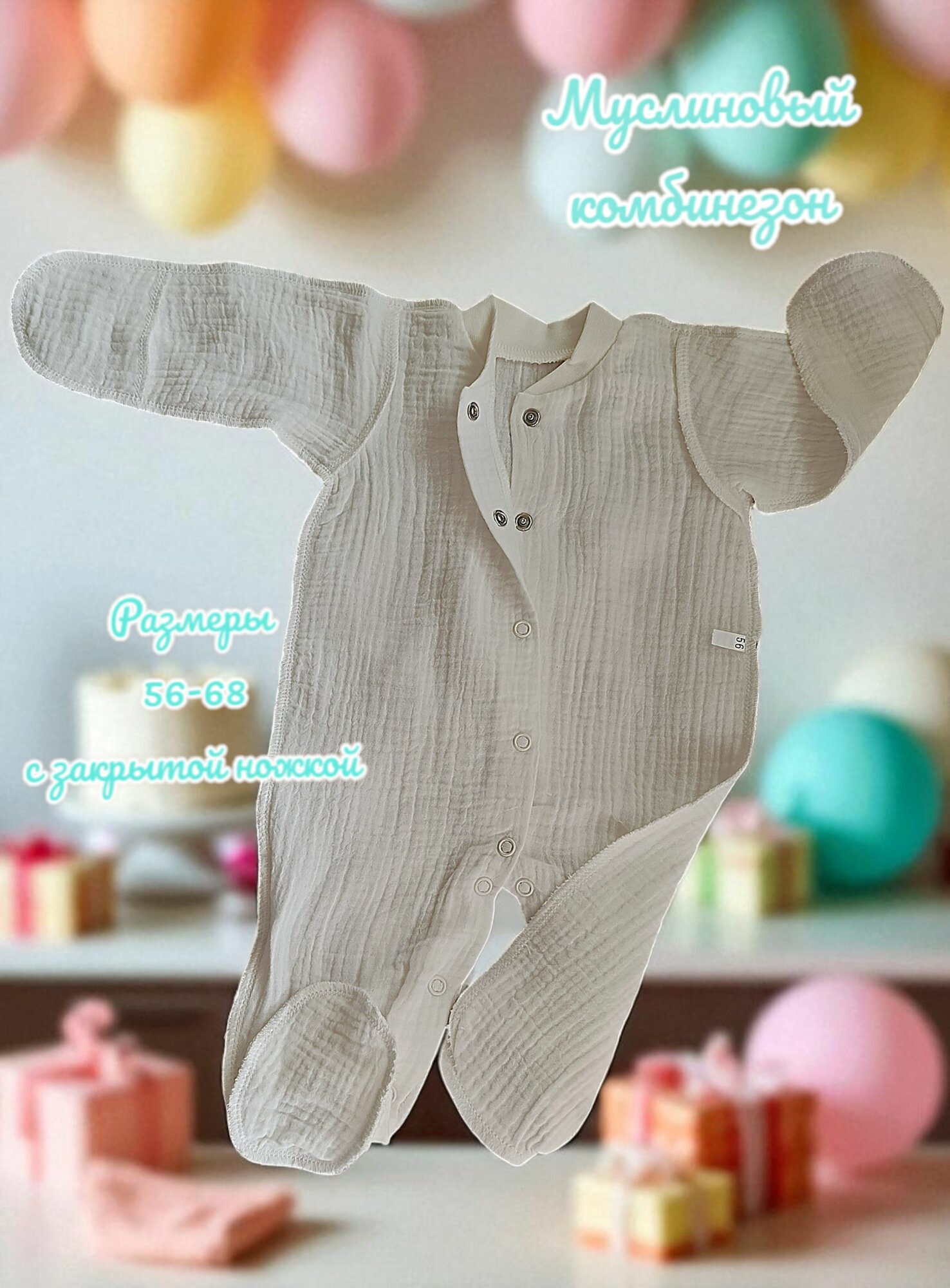 Комбинезон-трансформер