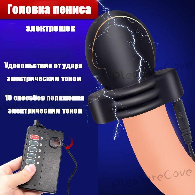Заряженная, стимулирующая головку мужского пениса