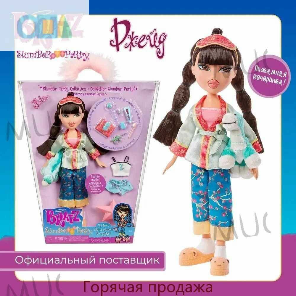 Братц Кукла для девочки Джейд Slumber Party с аксессуарами Bratz