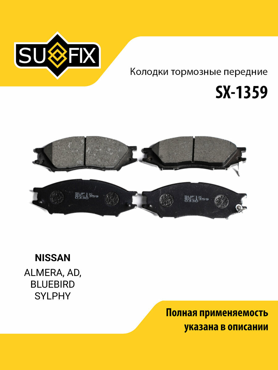 Колодки тормозные дисковые передние правые/левые для NISSAN ALMERA, AD, BLUEBIRD SYLPHY / SUFIX SX-1359