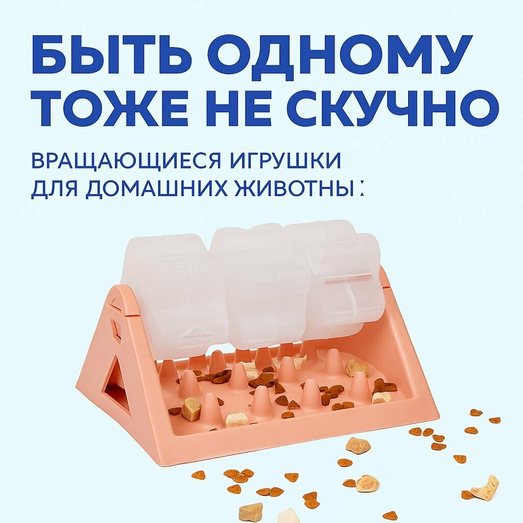 Интерактивная игрушка-пазл для кошек "Автономная игра" с вращающимся диском лакомств
