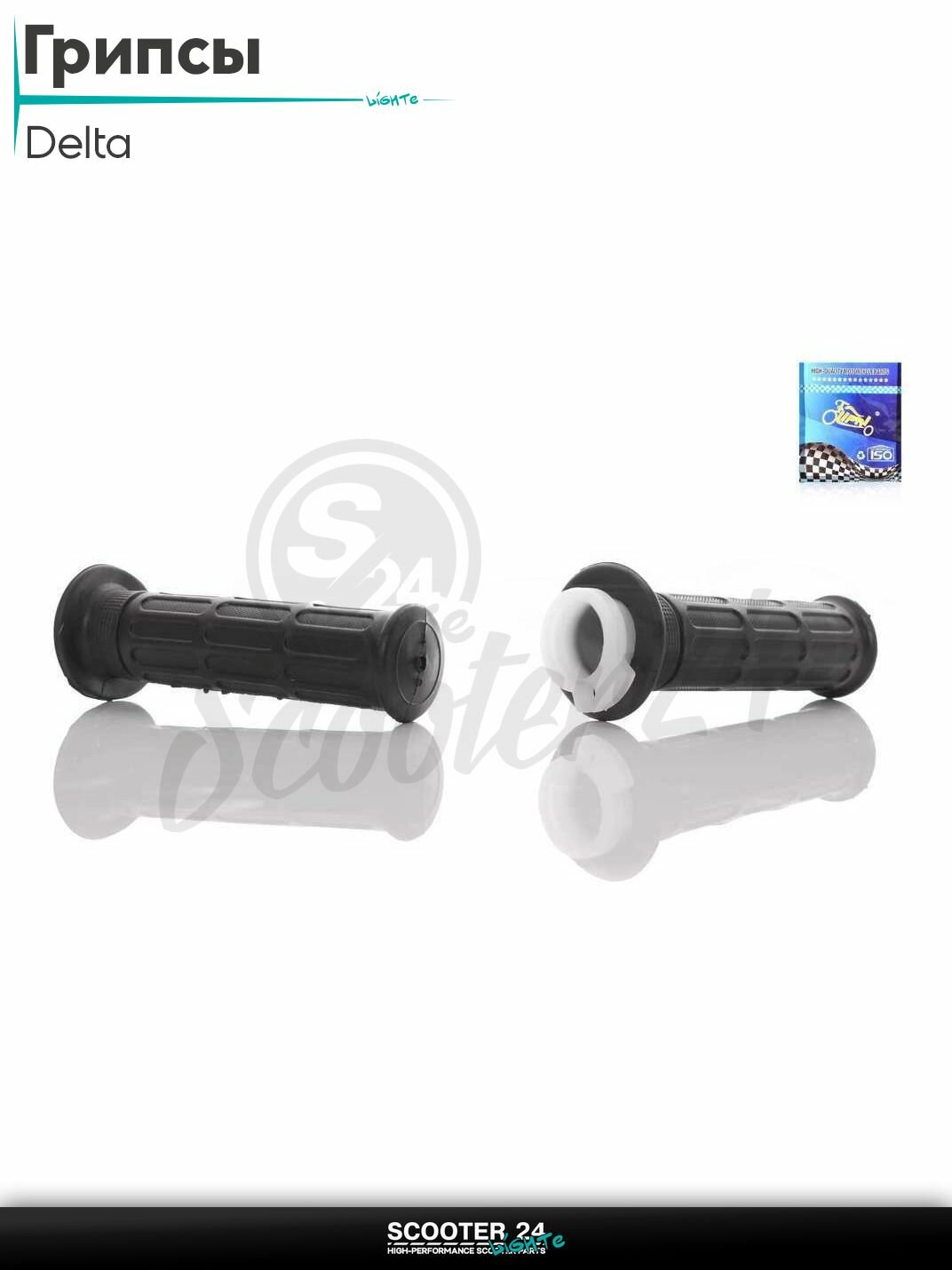 Грипсы (ручки руля) на мопед и мотоцикл Delta / Дельта с двигателем 139FMB 147FMH 152FMH 50 - 125 кубов +вставка "LIPAI"