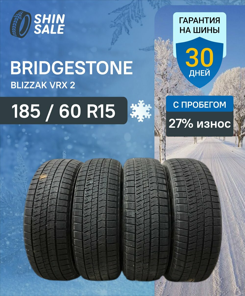 Зимние БУ шины нешипованные Bridgestone Blizzak VRX 2 185/60 R15 27.0% износ T0108950