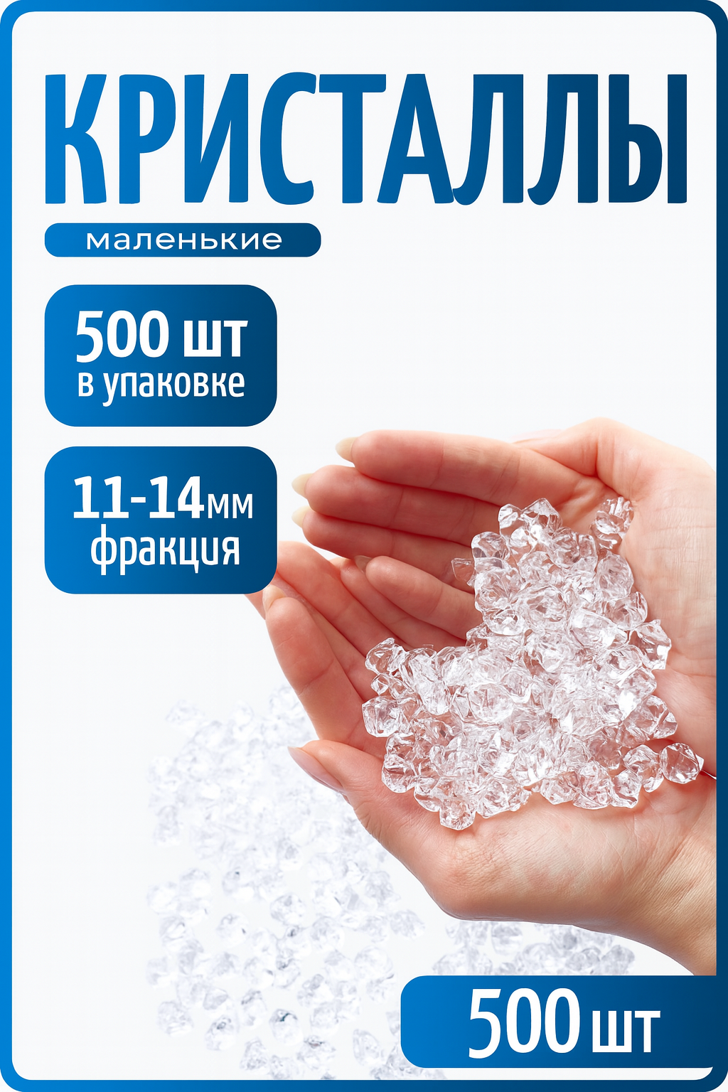 Кристаллы для творчества 500 шт, камушки марблс/цветные камни 11*14 мм, цвет прозрачный, COLOR Si