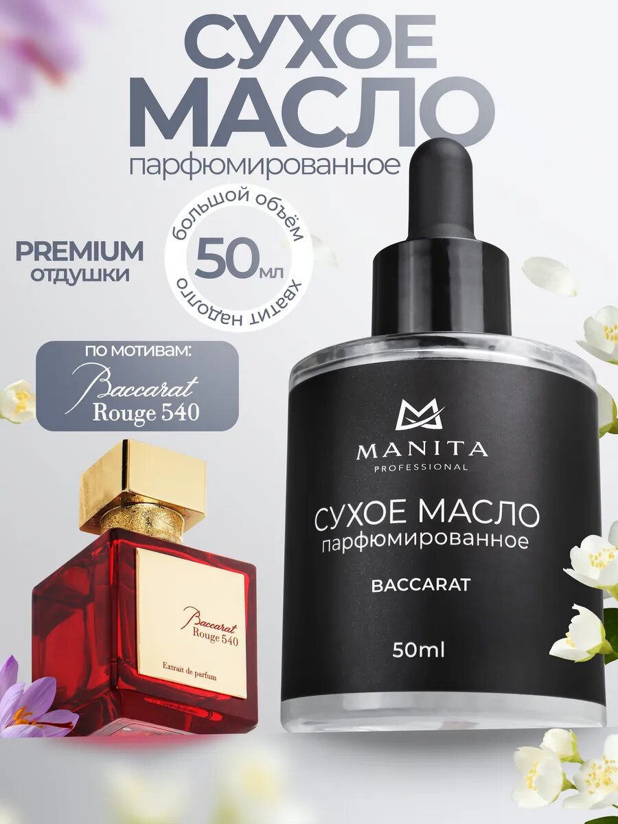 Сухое масло для ногтей MANITA, для всех типов кожи, с пипеткой, 50мл