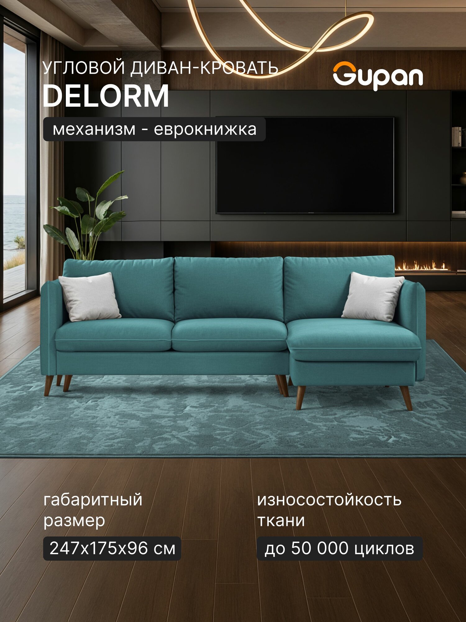 Диван угловой Gupan Делорм Велюр Амиго Бирюзовый, раскладной, механизм еврокнижка, беспружинный, с ящиком для белья