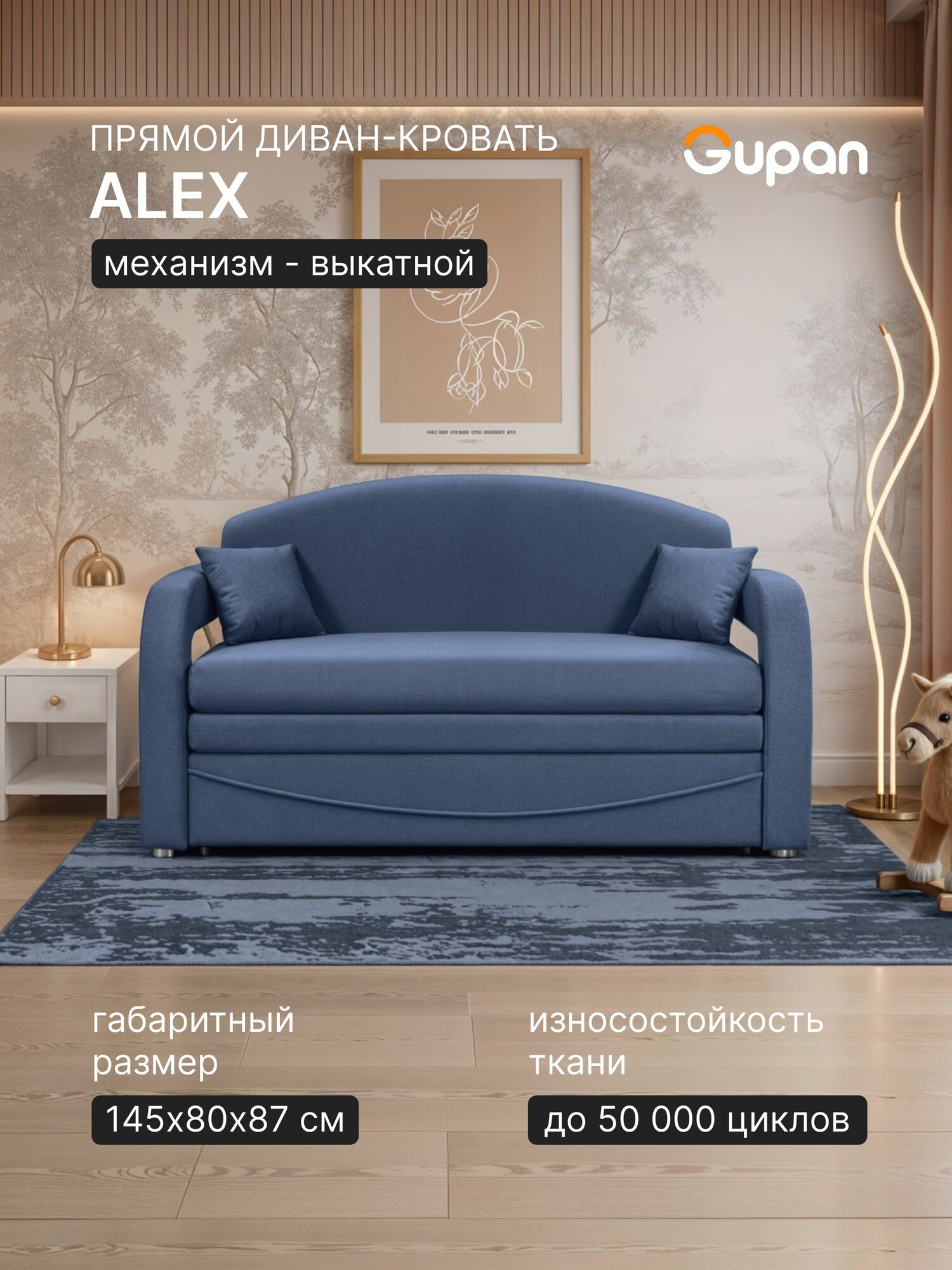 Диван кровать Gupan Алекс Велюр Amigo Navy, раскладной, механизм выкатной, беспружинный, с ящиком для белья