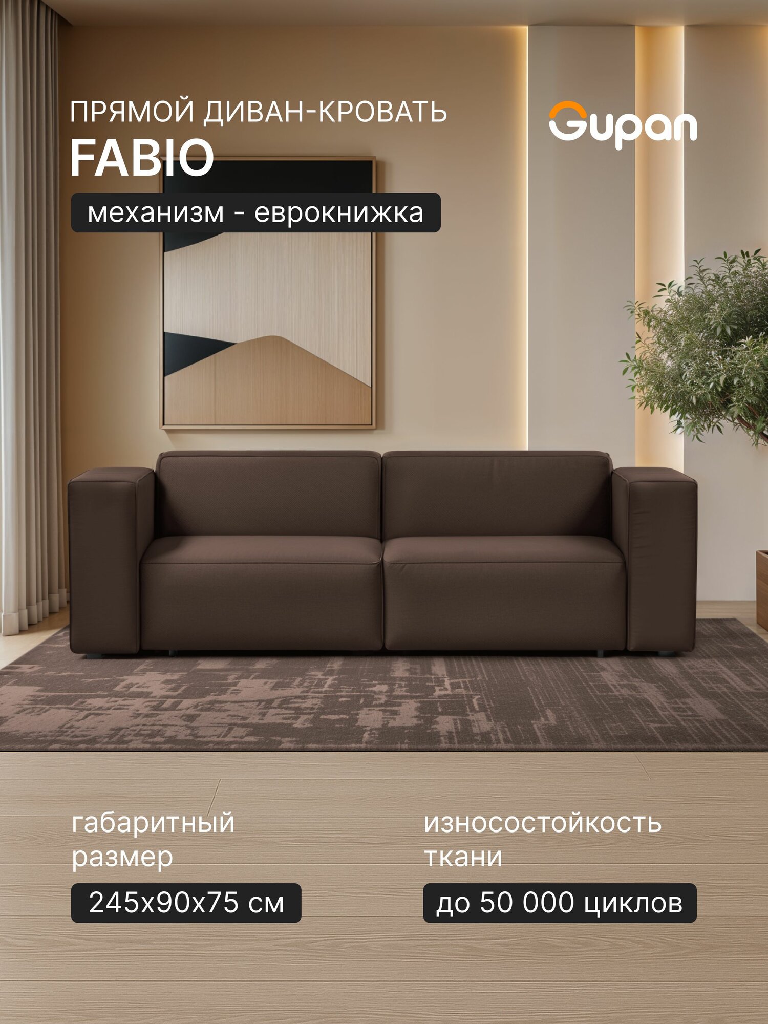 Диван кровать Gupan Kinx / Фабио / Лофт Велюр Amigo Coffee, раскладной, механизм еврокнижка, беспружинный, с ящиком для белья