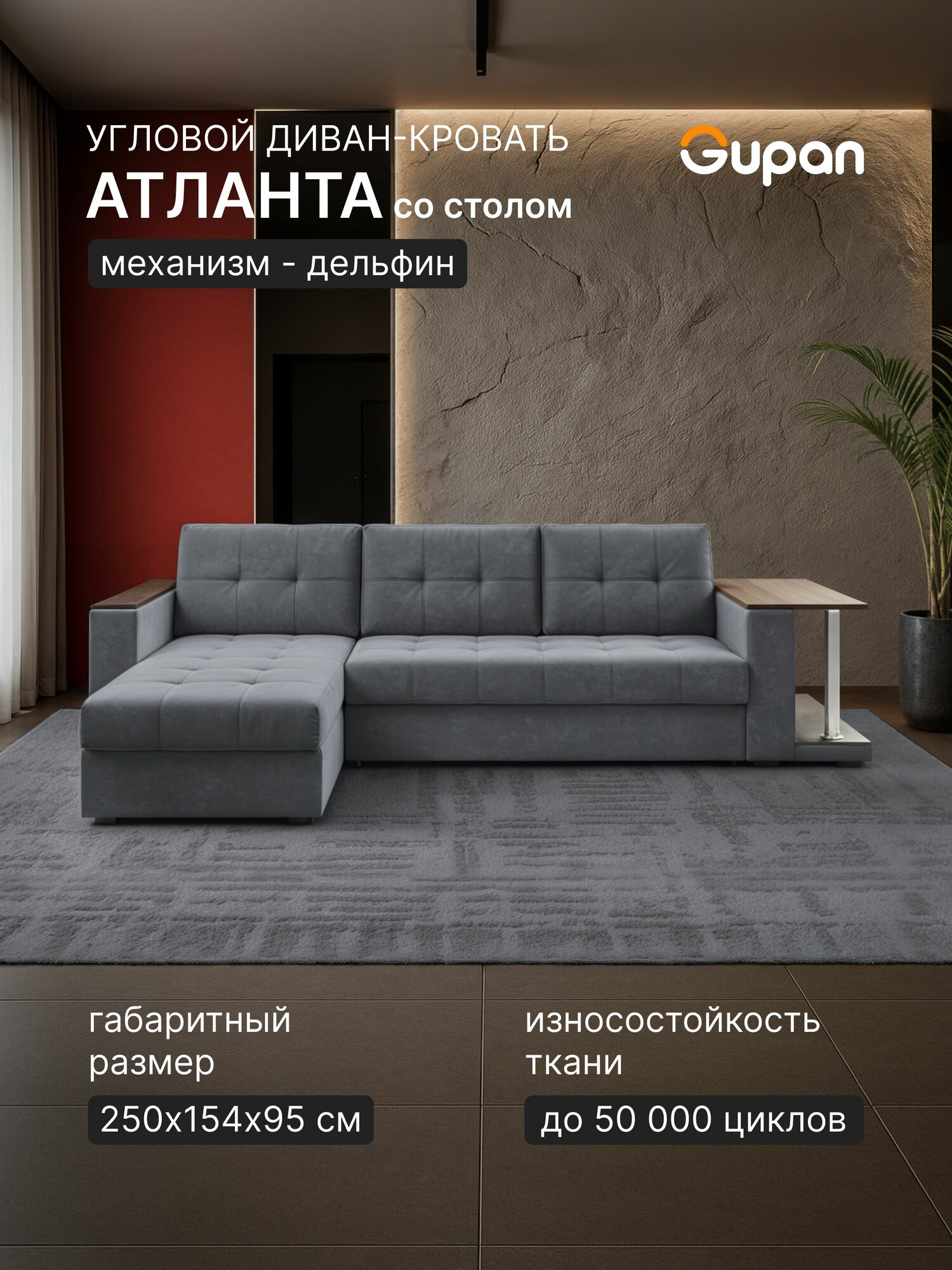 Диван угловой Gupan Атлантик Классик Хит / Люкс со столом Велюр Бинго Серый, раскладной, механизм дельфин, беспружинный, с ящиком для белья